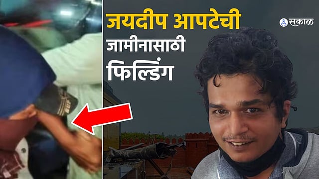 Jaydeep Apte: अटक होण्याच्या आठ दिवसाआधीच जयदीप आपटेची जामीनासाठी फिल्डिंग!, मुख्य सुत्रधार ...